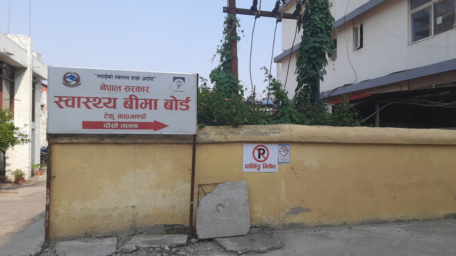 स्वास्थ्य बीमा बोर्डले माग्यो करारमा कर्मचारी | GandakNews